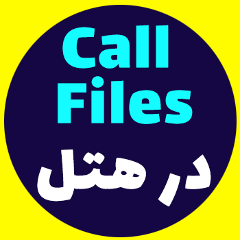 CallPickup در ایزابل و الستیکس